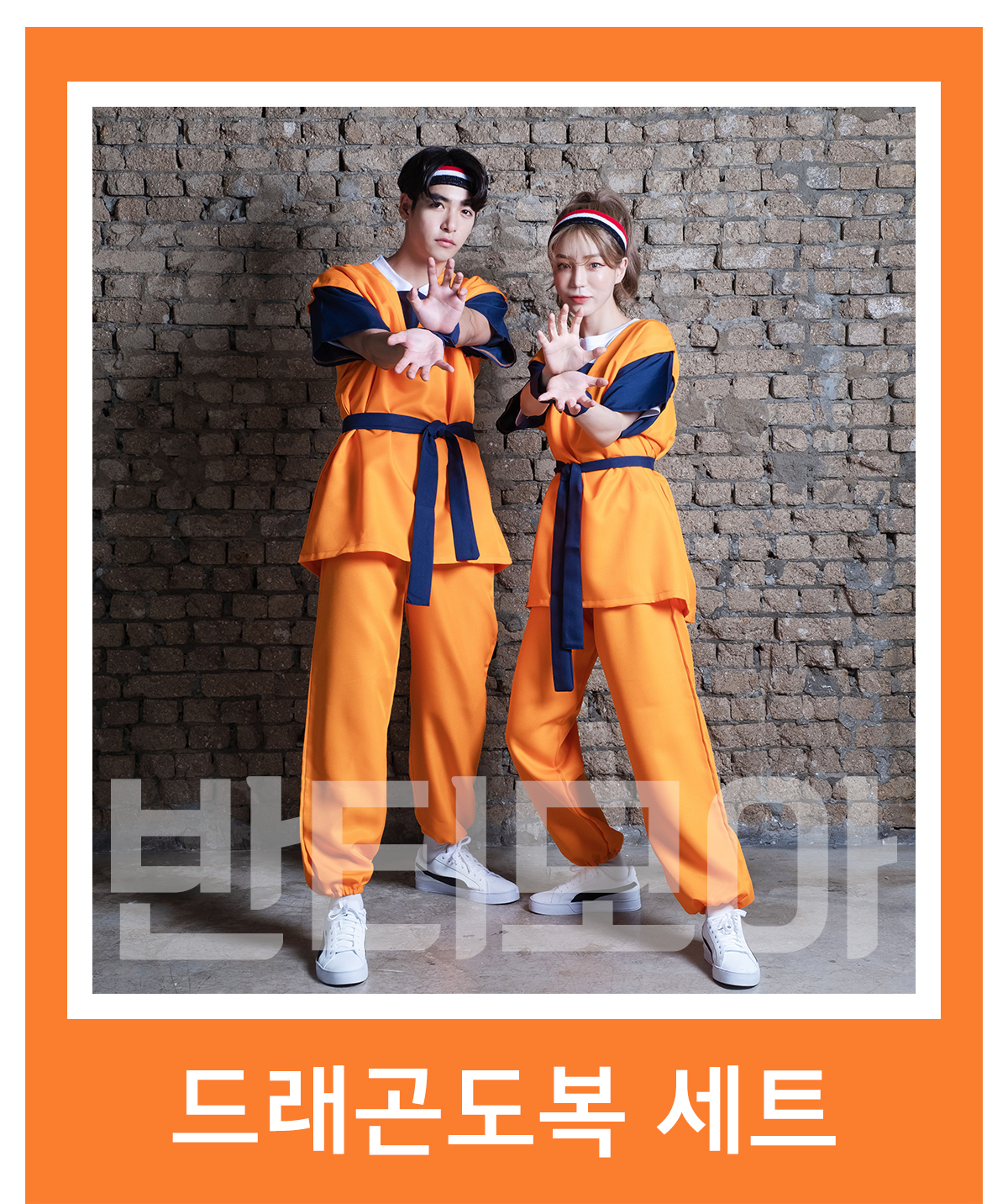 반티모아-반티 | 반티사이트 | 체육대회반티 |특이한반티 > 드래곤 도복 세트